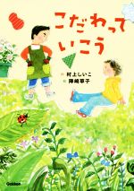 村上しいこ(著者),陣崎草子(著者)販売会社/発売会社：学研発売年月日：2018/06/01JAN：9784052048449