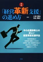小林勇治(著者),日比雅之(著者)販売会社/発売会社：同友館発売年月日：2018/06/26JAN：9784496053559