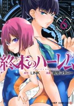 宵野コタロー(著者),LINK販売会社/発売会社：集英社発売年月日：2018/07/04JAN：9784088815237