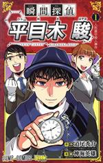 神海英雄(著者),道尾秀介販売会社/発売会社：集英社発売年月日：2018/07/04JAN：9784088815312