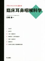 白幡雄一(著者)販売会社/発売会社：中山書店発売年月日：2018/06/27JAN：9784521745992
