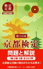京都新聞出版センター販売会社/発売会社：京都新聞出版センター発売年月日：2018/06/01JAN：9784763807038
