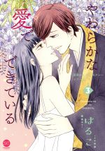 はるこ(著者)販売会社/発売会社：ZITTO発売年月日：2018/06/30JAN：9784434246234