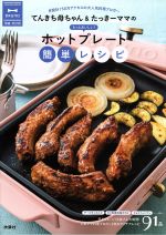 てんきち母ちゃん（井上かなえ）＆たっきーママ（奥田和美）(著者)販売会社/発売会社：扶桑社発売年月日：2018/06/29JAN：9784594613037