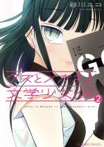 谷川ニコ(著者)販売会社/発売会社：講談社発売年月日：2018/07/12JAN：9784065123904