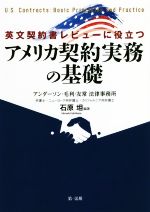 石原坦(著者)販売会社/発売会社：第一法規出版発売年月日：2018/06/28JAN：9784474064133