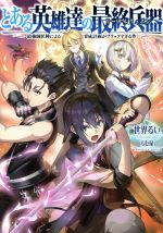 世界るい(著者),らむ屋販売会社/発売会社：TOブックス発売年月日：2018/07/10JAN：9784864727112