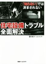 日経ホームビルダー(編者)販売会社/発売会社：日経BP社発売年月日：2018/06/29JAN：9784822256128