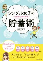飯村久美(著者)販売会社/発売会社：成美堂出版発売年月日：2018/06/01JAN：9784415324920