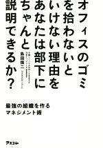 島田慎二(著者)販売会社/発売会社：アスコム発売年月日：2018/06/30JAN：9784776209928