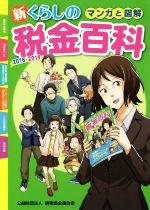 納税協会連合会(編者)販売会社/発売会社：清文社発売年月日：2018/07/10JAN：9784433605582