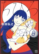 安田弘之(著者)販売会社/発売会社：秋田書店発売年月日：2018/07/13JAN：9784253159784