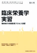 川島由紀子(編者),塚原丘美(編者),加藤昌彦(編者),日本栄養改善学会販売会社/発売会社：医歯薬出版発売年月日：2018/06/01JAN：9784263706862