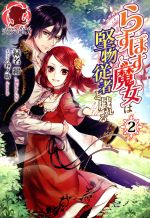 緑名紺(著者),鈴ノ助販売会社/発売会社：フロンティアワークス発売年月日：2018/07/12JAN：9784866571461