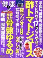 主婦の友社販売会社/発売会社：主婦の友社発売年月日：2018/07/02JAN：4910098550881●すぐに作れて17kgらくやせ！　名門国立大学が薬効発見！高血圧・糖尿病・動脈硬化を撃退！　酢トマトジュース◇総論　高血圧、動脈硬化を...
