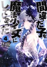 双龍(著者)販売会社/発売会社：新潮社発売年月日：2018/07/09JAN：9784107720979