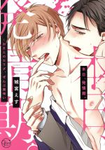 城宮えす(著者)販売会社/発売会社：彗星社発売年月日：2018/07/18JAN：9784434247439