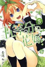 春場ねぎ(著者)販売会社/発売会社：講談社発売年月日：2018/07/17JAN：9784065119884