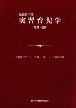 千葉喜代子(著者)販売会社/発売会社：日本小児医事出版社発売年月日：2009/03/01JAN：9784889241884