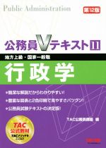 TAC公務員講座(編者)販売会社/発売会社：TAC出版発売年月日：2018/07/07JAN：9784813274537
