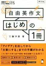 工藤洋路(著者)販売会社/発売会社：アルク発売年月日：2018/07/06JAN：9784757430662