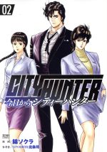 錦ソクラ(著者),北条司販売会社/発売会社：徳間書店発売年月日：2018/07/20JAN：9784199805035