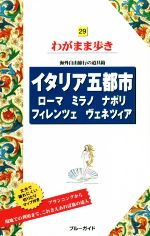 ブルーガイド編集部(著者)販売会社/発売会社：実業之日本社発売年月日：2018/07/06JAN：9784408060415／／付属品〜切りとりマップ付