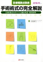 寺島裕夫販売会社/発売会社：医学通信社発売年月日：2018/07/03JAN：9784870586888