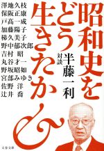 半藤一利(著者)販売会社/発売会社：文藝春秋発売年月日：2018/07/01JAN：9784167911089