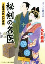 永井義男(著者)販売会社/発売会社：コスミック出版発売年月日：2018/07/06JAN：9784774714561