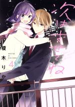 榎木りか(著者)販売会社/発売会社：KADOKAWA発売年月日：2018/07/21JAN：9784048938860