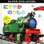 リビーウォールデン【文】，リトル・タイガー・プレス【作】，おがわやすこ【訳】販売会社/発売会社：大日本絵画発売年月日：2018/07/01JAN：9784499287432