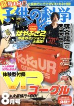 誠文堂新光社販売会社/発売会社：誠文堂新光社発売年月日：2018/07/10JAN：4910037030887［特集］●未来をつくるテクノロジーを体験せよ！VR／／—私たちの体はそれぞれ1つだけで、今、ここにしか存在しない。／だから、人類は...