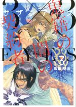高田裕三(著者)販売会社/発売会社：講談社発売年月日：2018/07/20JAN：9784065120453