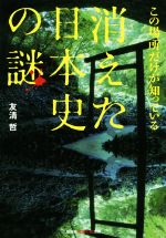 友清哲(著者)販売会社/発売会社：光文社発売年月日：2018/07/11JAN：9784334787462