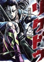 松原利光(著者)販売会社/発売会社：集英社発売年月日：2018/07/19JAN：9784088910833