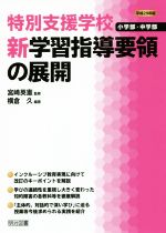 横倉久(著者),宮崎英憲販売会社/発売会社：明治図書出版発売年月日：2018/07/01JAN：9784183339195