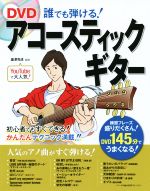 瀧澤克成【監修】販売会社/発売会社：西東社発売年月日：2016/01/25JAN：9784791624119／／付属品〜DVD付