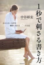 中谷彰宏(著者)販売会社/発売会社：ユサブル発売年月日：2018/07/01JAN：9784909249142