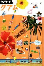 JTBパブリッシング販売会社/発売会社：JTBパブリッシング発売年月日：2018/07/01JAN：9784533127816