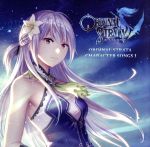 （オムニバス）販売会社/発売会社：ユニバーサルミュージック(ユニバーサルミュージック)発売年月日：2018/08/15JAN：4988031297773ドラマチックファンタジーRPG『オーディナル　ストラータ』のキャラクターをアルバムアート...