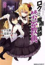 常深アオサ(著者),羊太郎,三嶋くろね販売会社/発売会社：KADOKAWA発売年月日：2018/07/23JAN：9784041071489