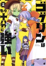 サラマンダ(著者)販売会社/発売会社：KADOKAWA発売年月日：2018/07/26JAN：9784048939782