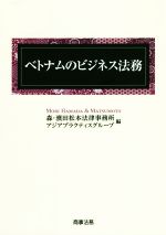 森・濱田松本法律事務所(編者),アジアプラクティスグループ(編者)販売会社/発売会社：商事法務発売年月日：2018/07/21JAN：9784785726546