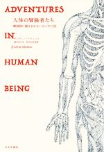 ギャヴィン・フランシス(著者),鎌田彷月(訳者),原井宏明販売会社/発売会社：みすず書房発売年月日：2018/07/01JAN：9784622087175