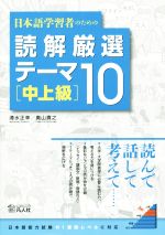 清水正幸(著者),奥山貴之(著者)販売会社/発売会社：凡人社発売年月日：2015/11/20JAN：9784893589026