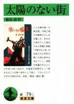 徳永直(著者)販売会社/発売会社：岩波書店発売年月日：2018/07/19JAN：9784003107911