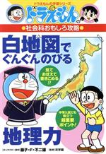 藤子・F・不二雄,浜学園販売会社/発売会社：小学館発売年月日：2018/07/20JAN：9784092538825