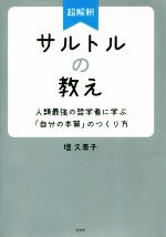 堤久美子(著者)販売会社/発売会社：光文社発売年月日：2018/07/19JAN：9784334950392