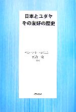 ベン・アミーシロニー，河合一充【共著】販売会社/発売会社：ミルトス発売年月日：2007/07/20JAN：9784895860284